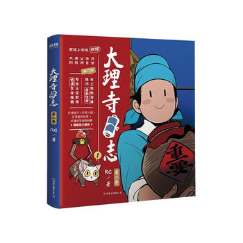 大理寺日志 第2卷 RC  书籍