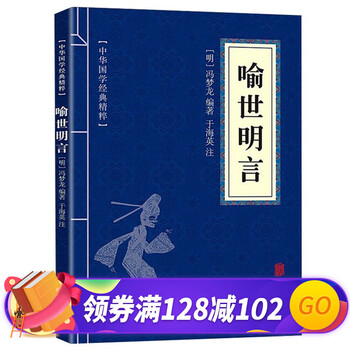 喻世明言