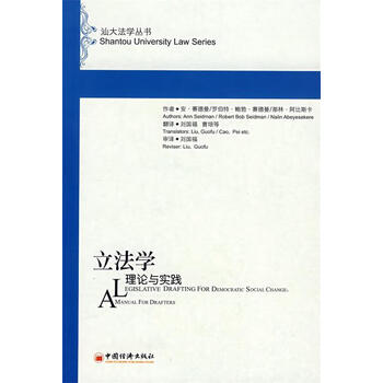立法学:理论与实践【保证正版】