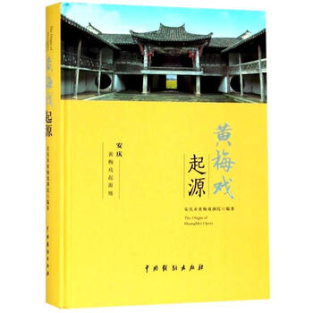 黄梅戏起源