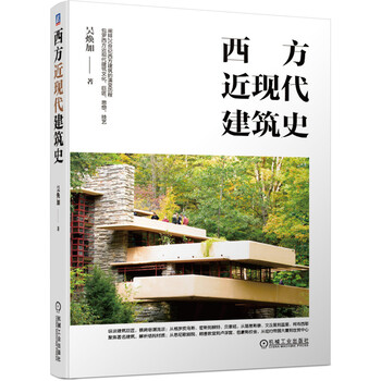 觅·境 上海滩二十四小时 西方近现代建筑史