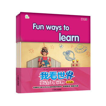 我看世界英语分级读物 第九级
