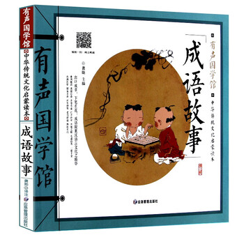 有声国学 论语三字经千字文弟子规千家诗百家姓唐诗三百首笠翁对韵增广贤文声律启蒙幼学琼林成语故事 成语故事