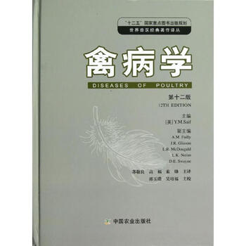 禽病学 D十二版 全新正版