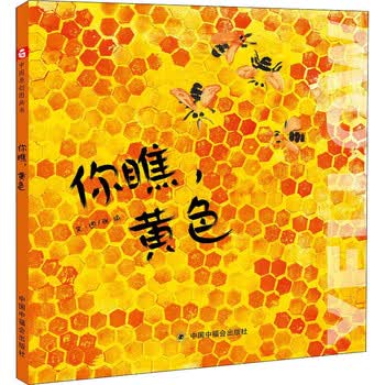 你瞧,黄色