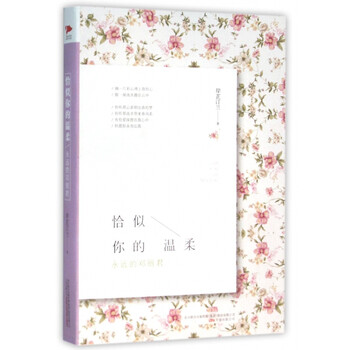 恰似你的温柔(永远的邓丽君)(精)