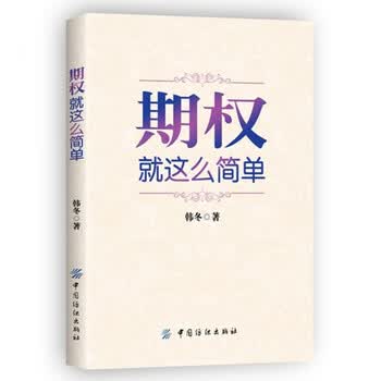 期权(就这么简单)