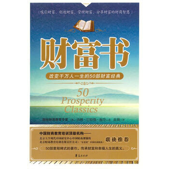 财富书 (澳)鲍登,赵莉 9787508057507 华夏出版社