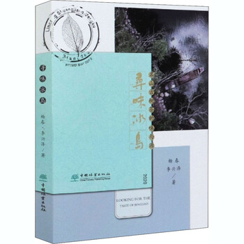 寻味冰岛 名山古树茶的味与源 2020