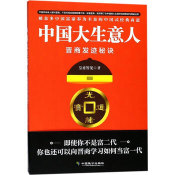 中国大生意人 皇甫智见  书籍