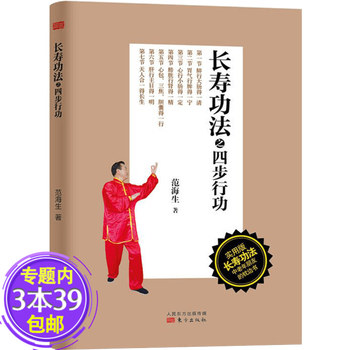 【包邮】长寿功法之四步行功图书籍