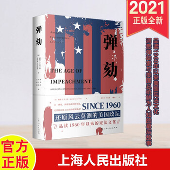 《弹劾》（海外法学译丛） 上海人民出版社