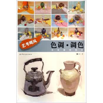 色调·调色 王恒 作 书籍