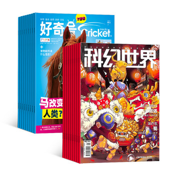 包邮 好奇号+科幻世界组合杂志 2022年7月起订1年共12期 杂志铺科学历史文化少儿科普期刊美国