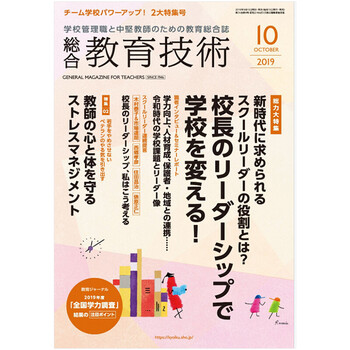 【包邮】订阅総合教育技术 教师教学子教育杂志 日本日文原版 年订6期原版