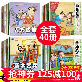 一二年级课外阅读老师建议必读注音版 小学生课外书六八岁成语大全注音版绘本小孩故事书幼儿读物带拼音书籍 套装