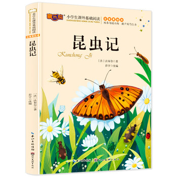 昆虫记彩图注音版儿童读物5-6-8-10岁小学生一二年级带拼音的课外读物