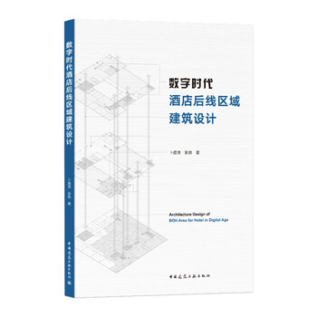 数字时代酒店后线区域建筑设计