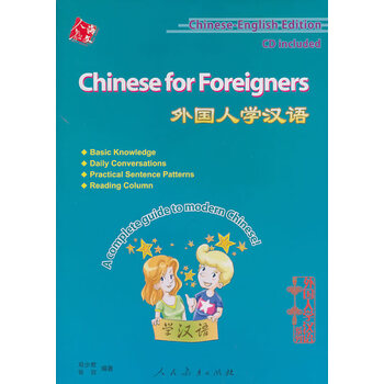 外国人学汉语【正版图书，售后无忧】