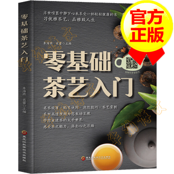 零基础茶艺入门