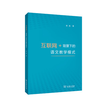 互联网+背景下的语文教学模式