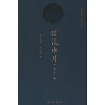 镜花水月 吴礼权  书籍