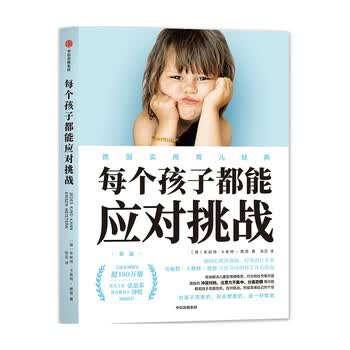 每个孩子都能应对挑战