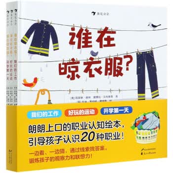 谁在晾衣服(共3册)(精) 电力书