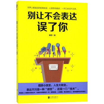 别让不会表达误了你