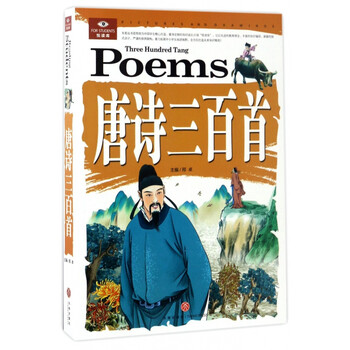 唐诗三百首/悦读库