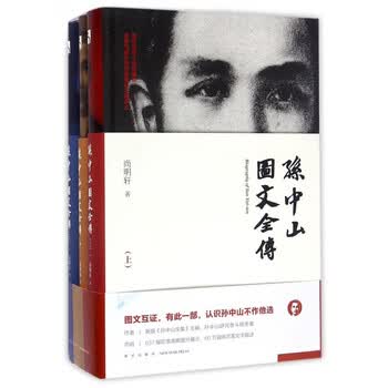 孙中山图文全传(上中下)(精)