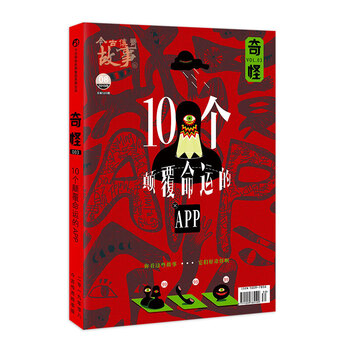 奇怪03·10个颠覆命运的APP