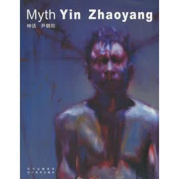 神话 尹朝阳 冯远 四川美术出版社 9787541027383 绘画 书籍