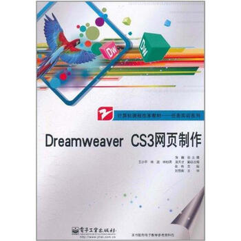 Dreamweaver CS3网页制作