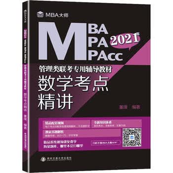 数学考点精讲 2021 董璞  书籍