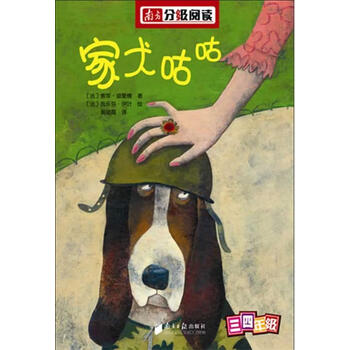 南方分级阅读 [法]迪爱德 著,黄凌霞 译,[法]伊叶 绘