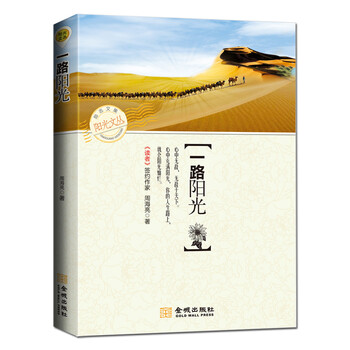 一路阳光