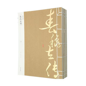 《春秋左传》 左丘明 黄山书社 9787546143835 国学/古籍 书籍