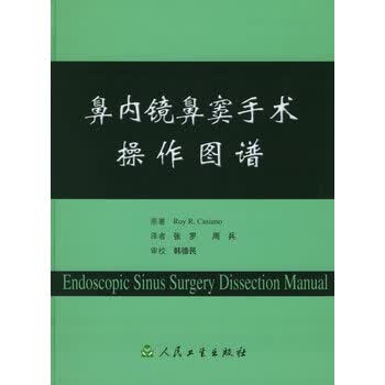 鼻内镜鼻窦手术操作图谱(精装) 【正版图书，放心购买】