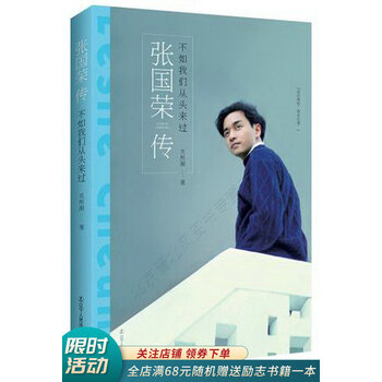 不如我们从头来过：张国荣传【当天发】