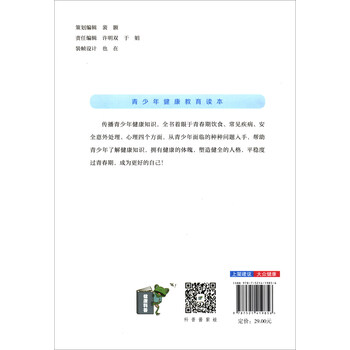 青少年健康教育读本