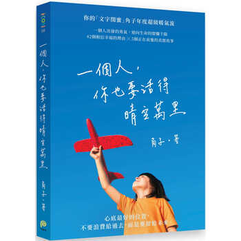 在途 一个人，你也要活得晴空万里 20 角子 平装本 进口原版书