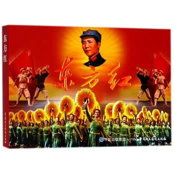 东方红