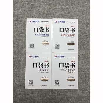 2022中级注册安全工程师教材配套考点手册安全工程师口袋书注安考点速记手册考点精粹掌中宝 中级注册安全工程师考点手册 安全工程师考试用书 注安考点速记 其他安全全4科