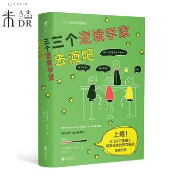 三个逻辑学家去酒吧 未读出品