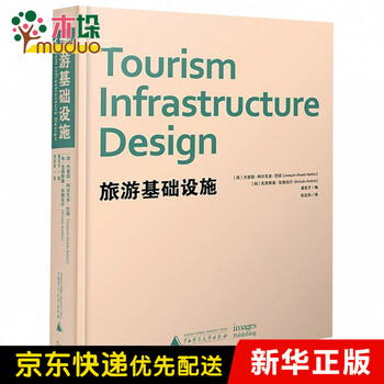 旅游基础设施(精)
