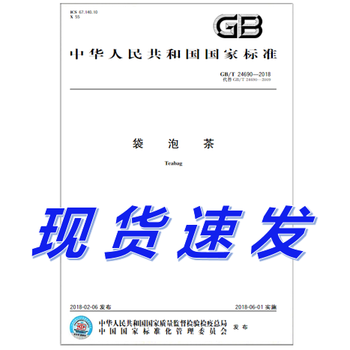 GB/T 24690-2018 袋泡茶