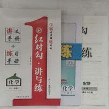 红对勾讲与练RJ高中化学2人教版化学必修2 红对勾讲与练RJ高中化学2人教版化学必修2
