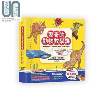 惊奇的动物数学课 (5册合售)（精装）港台原版 艾莉森．利曼塔尼 采实文化