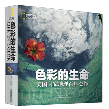 色彩的生命：美国地理百年杰作系列图书：